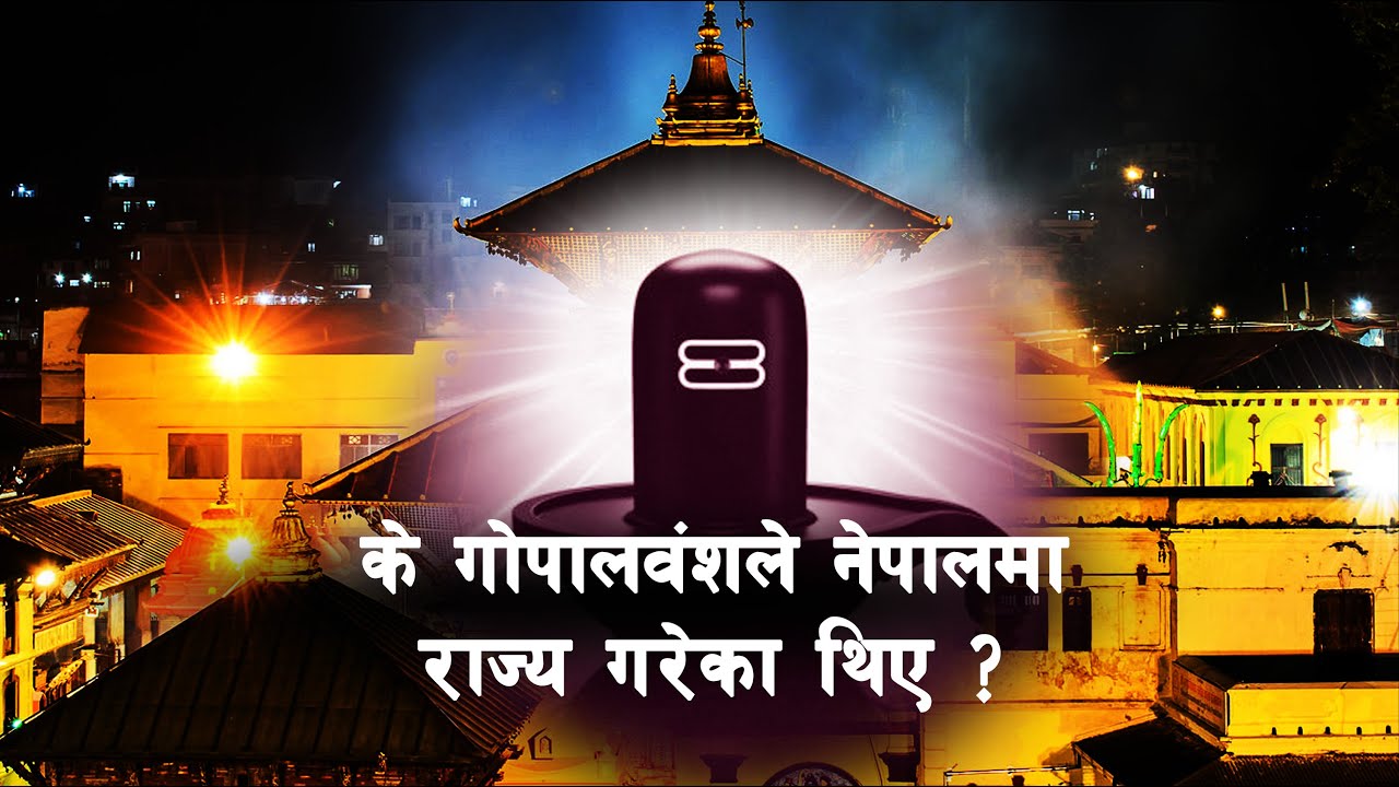 GH 09 || Existence of Gopal Dynasty of Nepal || Fact about Gopal ...