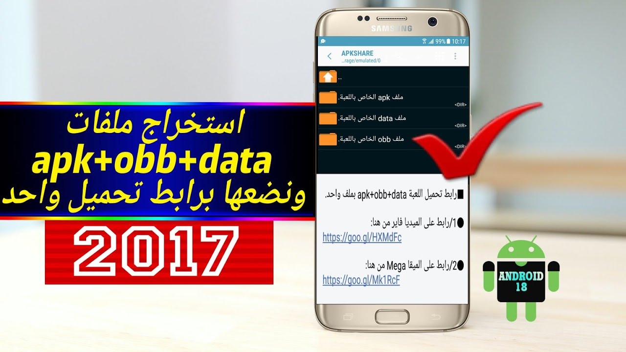 طريقة الحصول على ملفات data/obb/apk وأجعلها برابط أو ملف واحد للتحميل ...