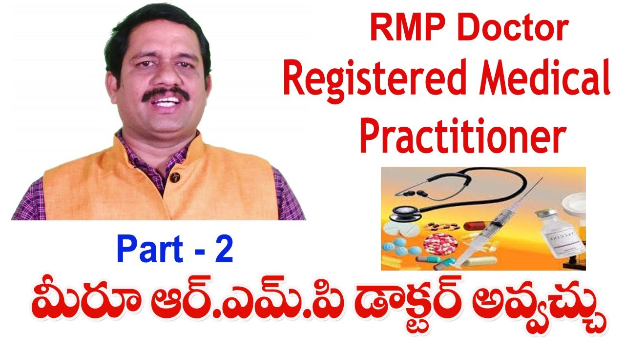 How to become a RMP Doctor? ఆర్.ఎమ్.పి డాక్టర్ అవ్వడం ఎలా ? క్లినిక్ ...