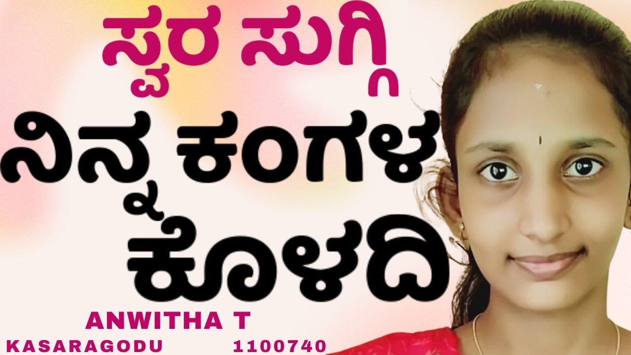 Swara Suggi | ninna kangala koladi | MD Pallavi | C Ashwath |Anwitha T ...