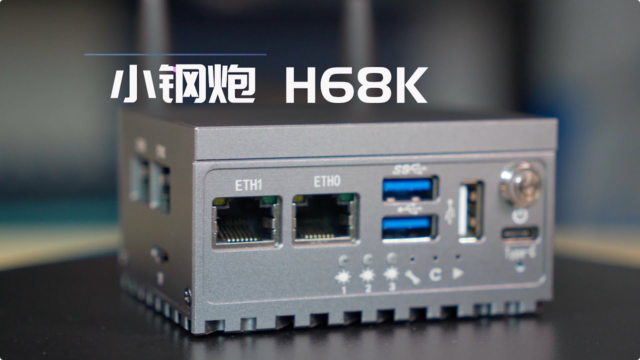 小钢炮 H68K 1分钟简测（软路由/电视盒子） - YouTube