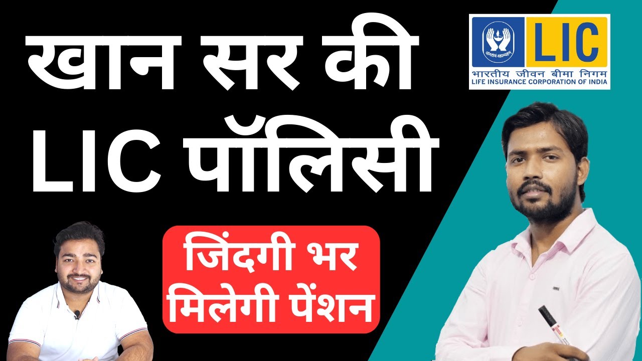 Khan Sir LIC Policy details | Khan sir Insurance Plan | Best LIC ...