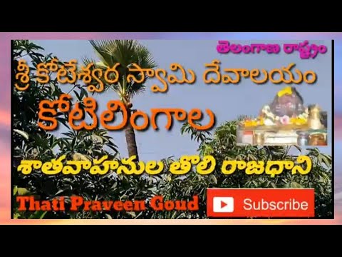 Kotilingala Koteshwara Siddeswara Temple Documentary #Shatavahana # ...
