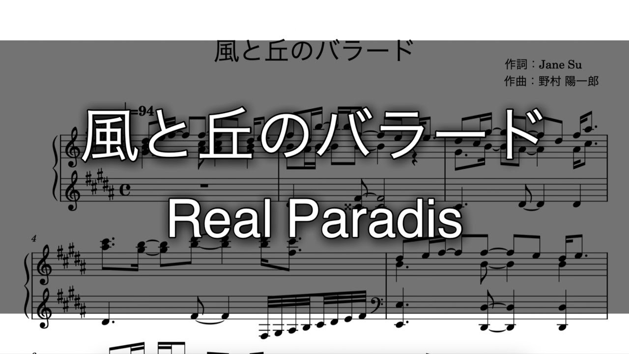 【Real Paradis】風と丘のバラード【のだめカンタービレ】 - YouTube