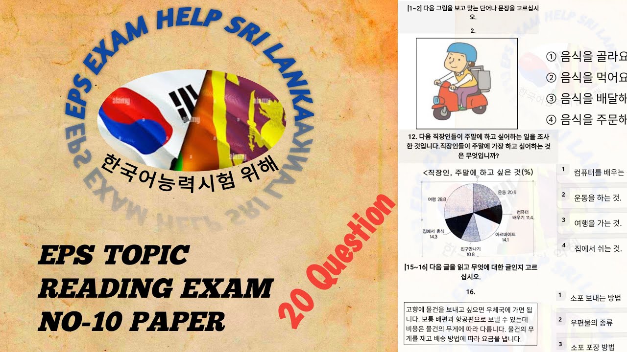 Eps Topic Exam Model Reading (읽기) paper No-10 (Auto Fill Answer) - YouTube