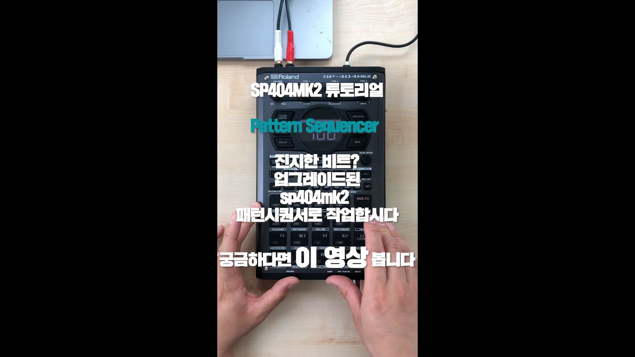 sp404mk2 튜토리얼 pattern sequencer 완전 정복 - YouTube