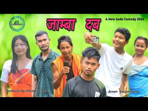 JAMBADOB A Bodo Short Comedy Video 2024 Alongbar Boro - YouTube