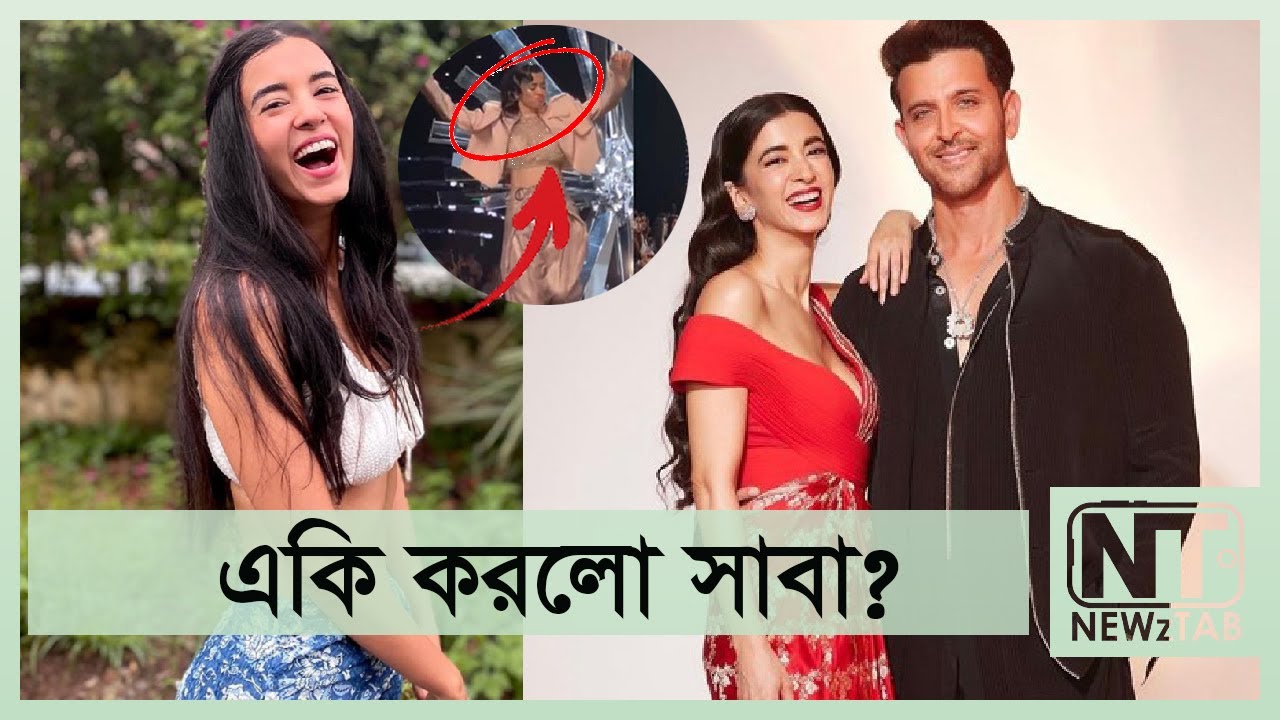 পাগলা Dance দিয়ে ভাইরাল Hrithik র প্রেমিকা Saba Azad ! | Hrithik ...