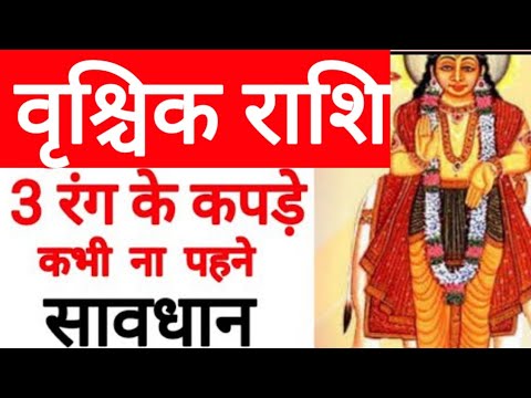 VRISHCHIKA RASHIFAL SCORPIO HOROSCOPE VRISCHIKA RASHI TODAY SCORPIO ...