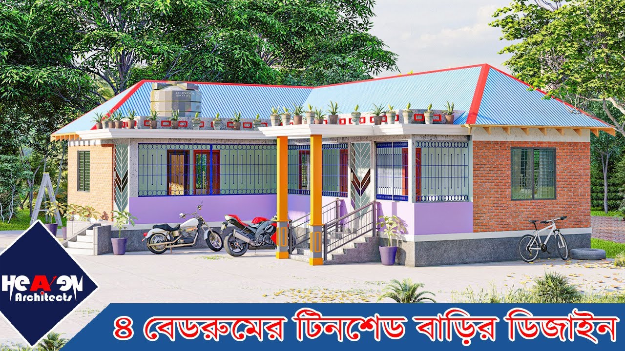 ৪ বেডরুমের টিনশেড বাড়ির ডিজাইন | 4 Bedroom Tin shed House Design ...