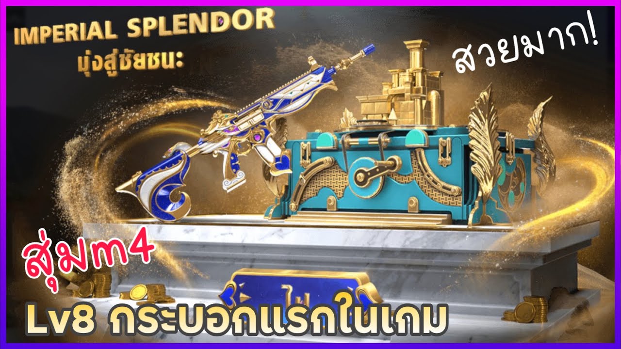 สุ่มM416 Imperial Splendor - PUBG MOBILE - YouTube