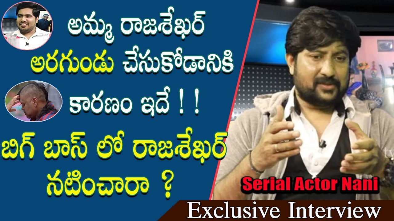 Serial Actor Nani Exclusive Full Interview | Artist Nani | Amma ...