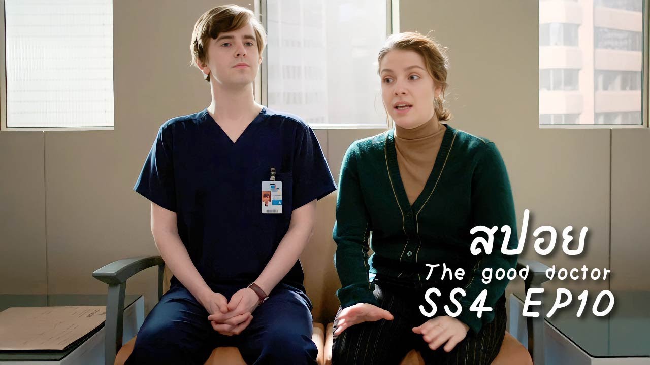 สรุปเรื่อง The Good Doctor SS4 EP10 ถอดรหัส | @Thegooddoctorseries ...