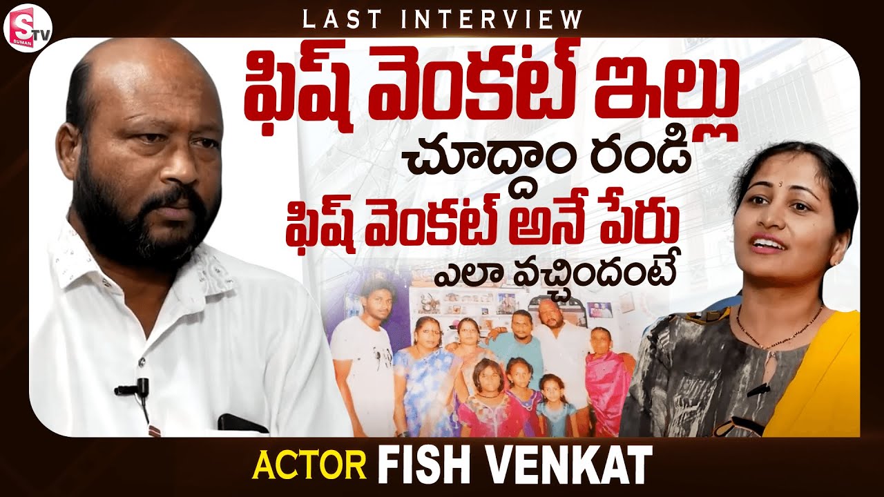 Actor Fish Venkat Home Tour | ish Venakat Passed Away | Anchor Nirupama ...