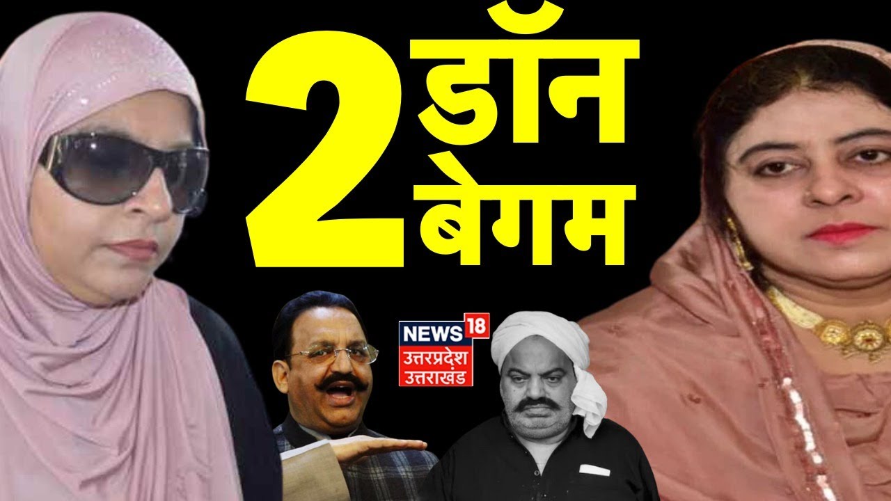 Atiq Murder Case: Shaista Parveen,Afsha की तलाश जारी, दोनों पर हैं 50 ...