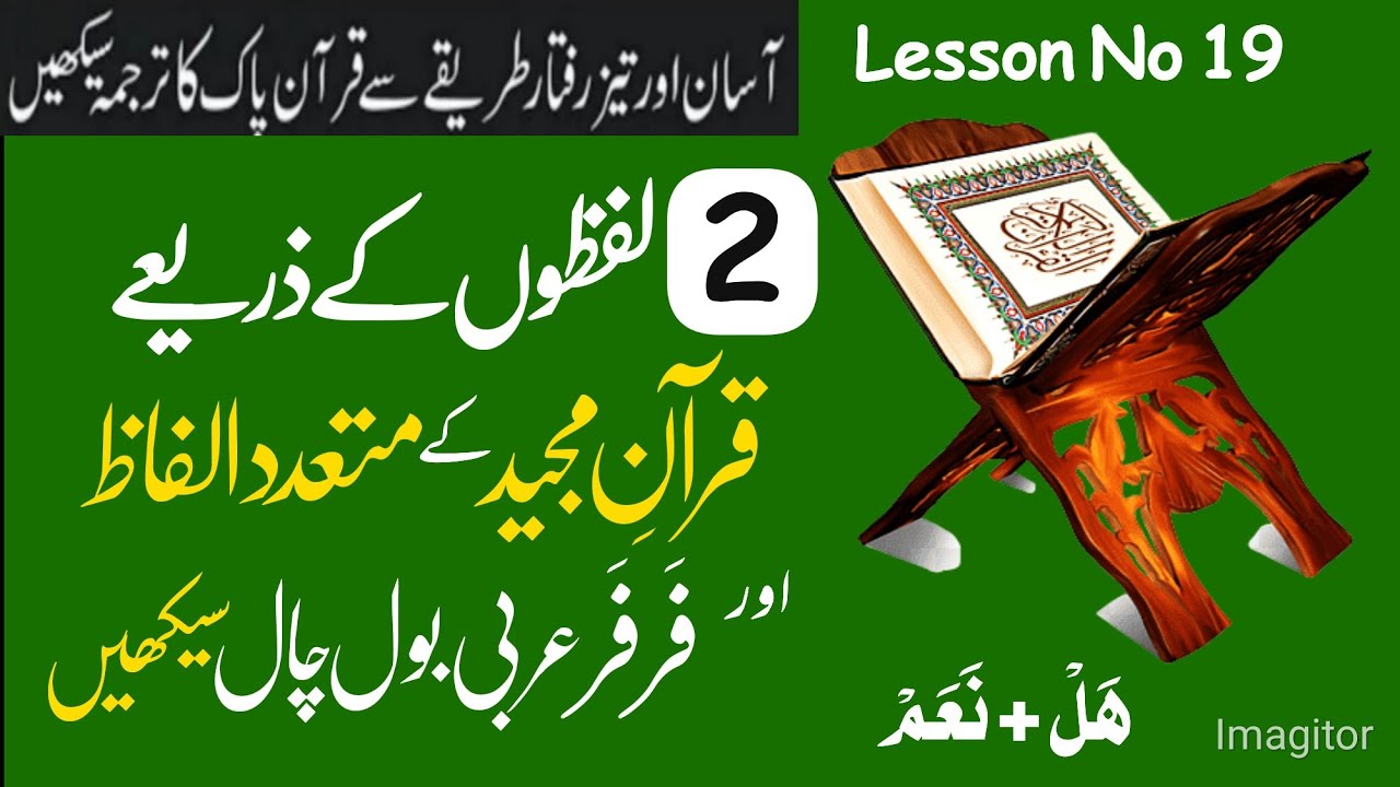 Understand The Holly Quran | Qurani Grammar | Lesson No 19 | Learn With ...