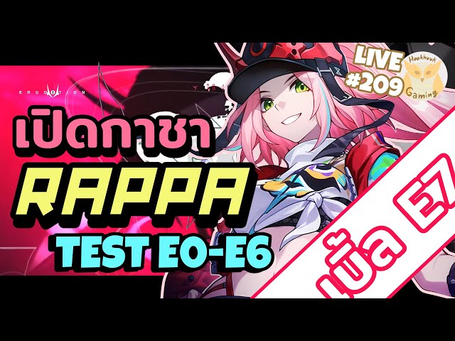 เปิดกาชาน้อนน Rappa สตรีมนี้มีe7 Test E0 E6 กันต่อเลยยยยยย L Honkai