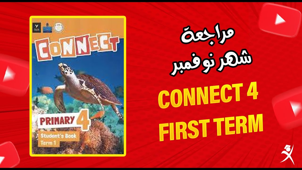 مراجعة شهر نوفمبر - كونكت ٤ - الصف الرابع الإبتدائي - الترم الأول ...