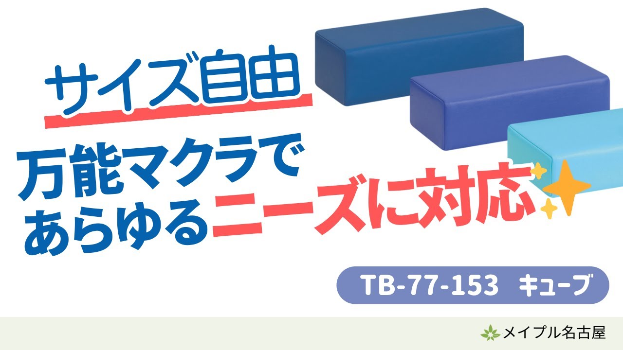 【高田ベッド】TB-77C-153 キューブ - YouTube