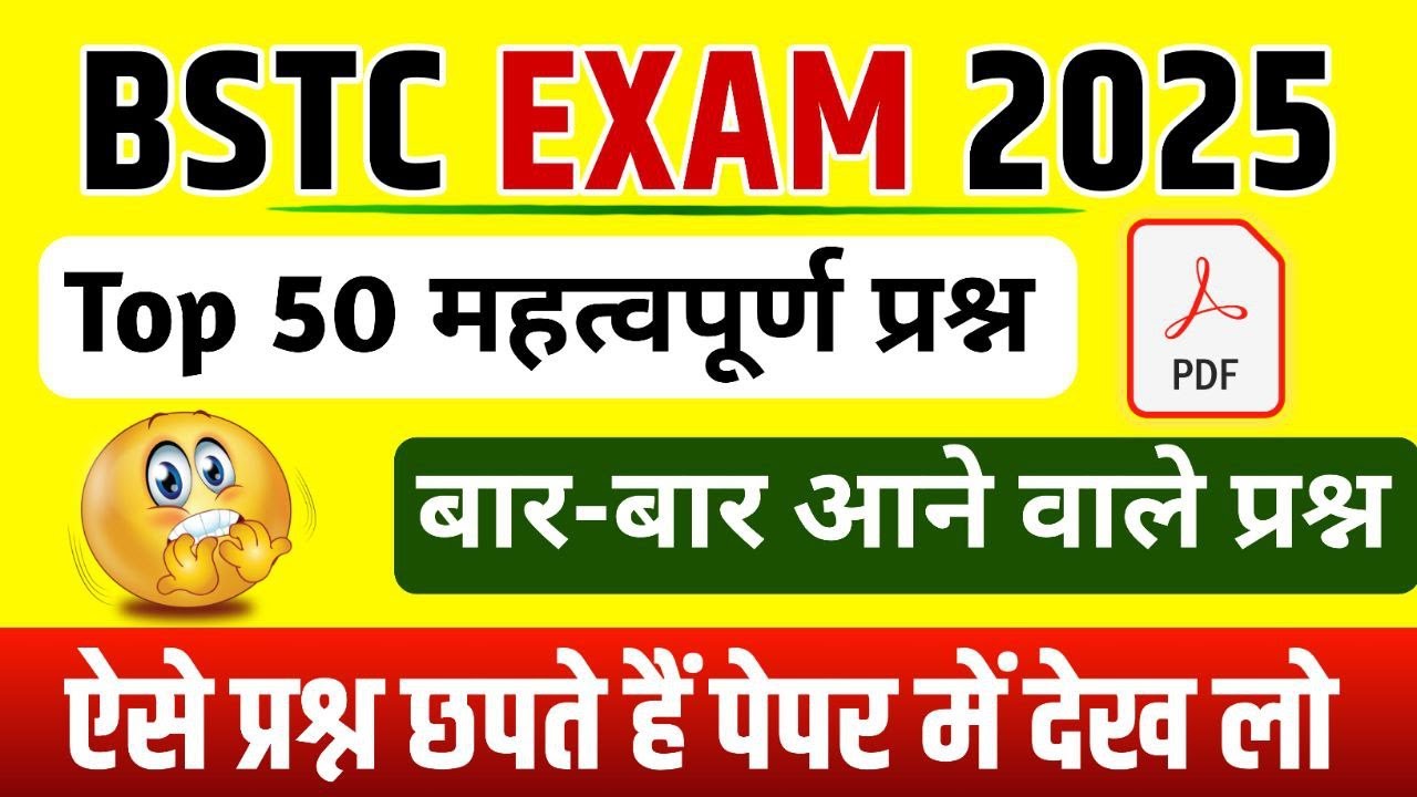 Bstc online classes 2025 | Bstc 2025 Rajasthan GK Classes | Ptet | Cet 2025 | pre D.EL.Ed | Rp ...