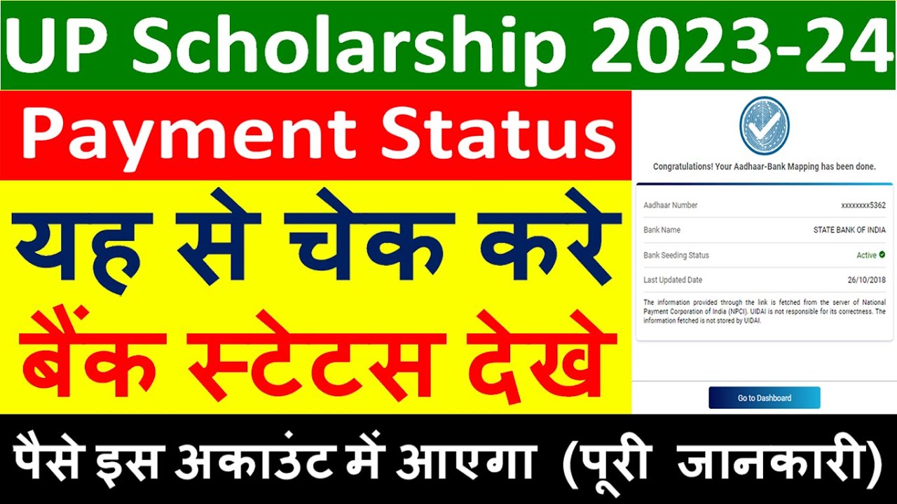 Up Scholarship Payment Status Kaise Check Kre 2024 Up Scholarship