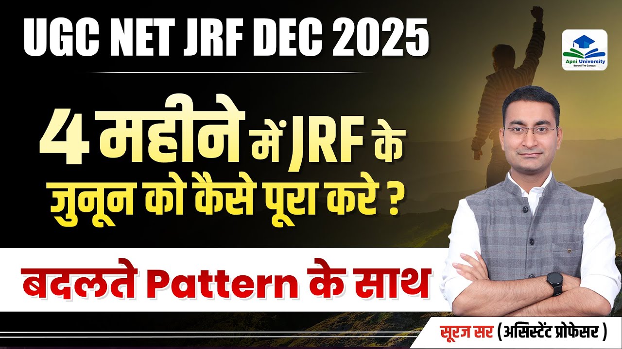 JRF IN 5 MONTH | UGC NET JRF | UGC NET GEOGRAPHY STRATEGY | UGC NET JRF ...