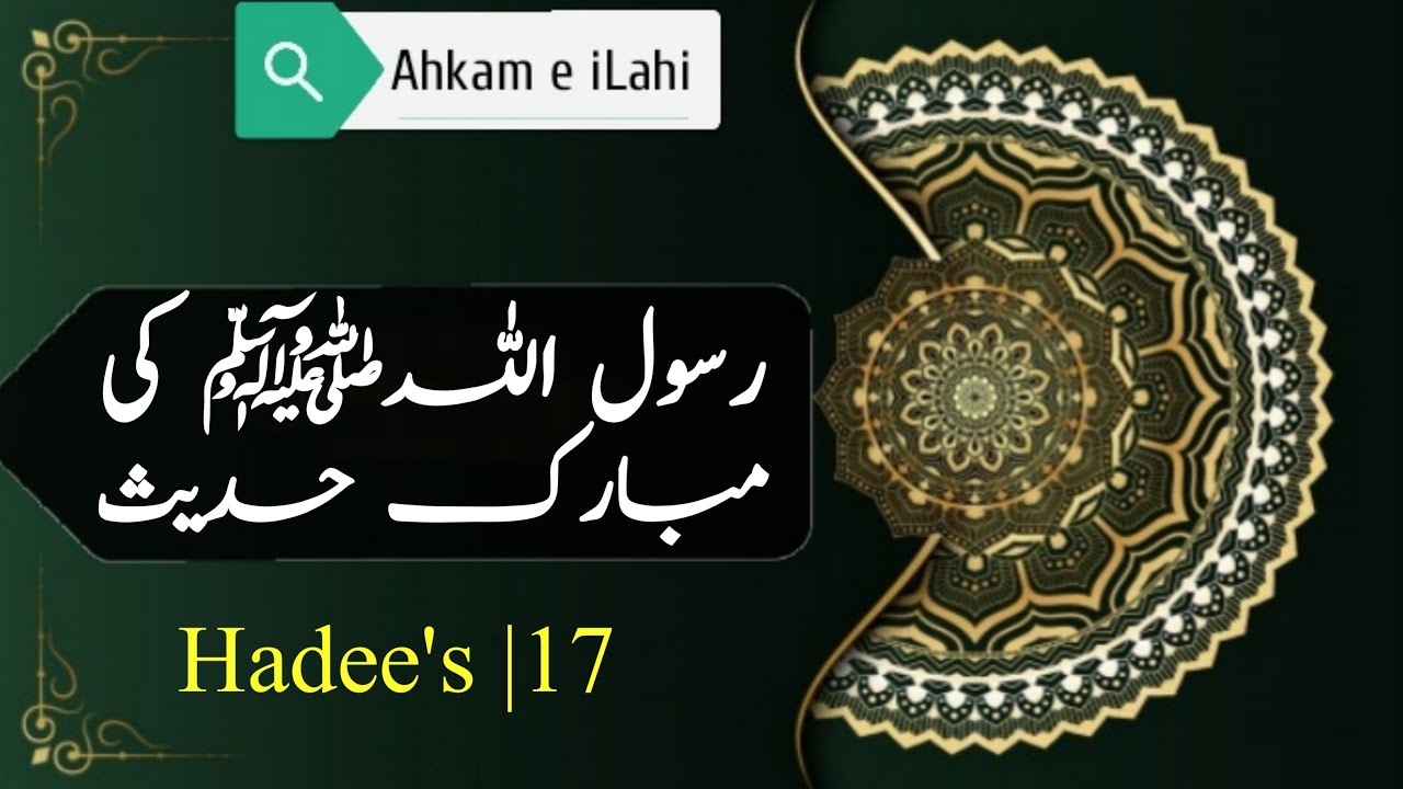 Hadee's in urdu|Prophet Muhammad|Hadee's sharif|Ahadees e mubarka - YouTube
