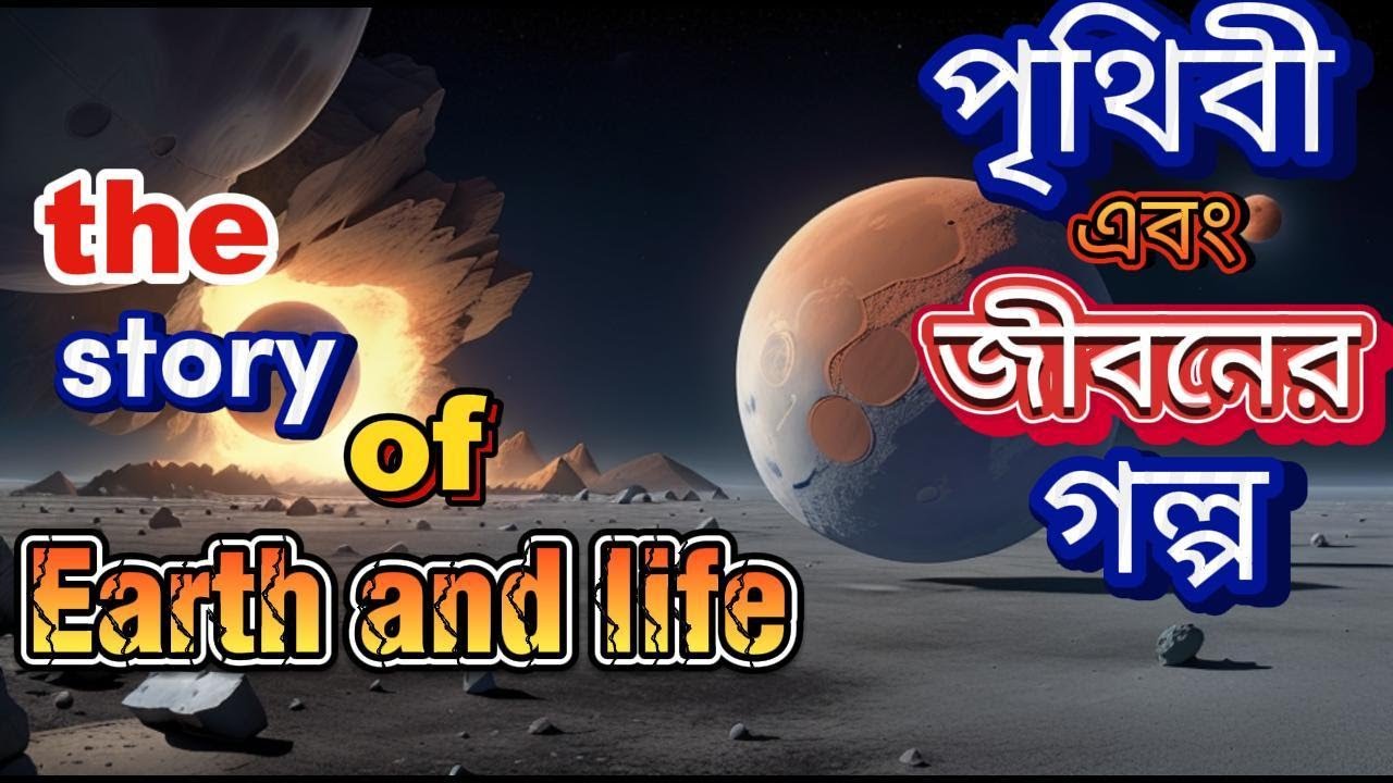 the story of Earth and life - YouTube