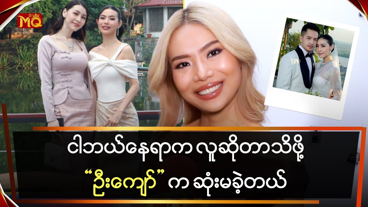 အစ်မ "သန္တာဗိုလ်" နဲ့ မှားပြီးCongrat လာလုပ်နေကြတယ် - YouTube