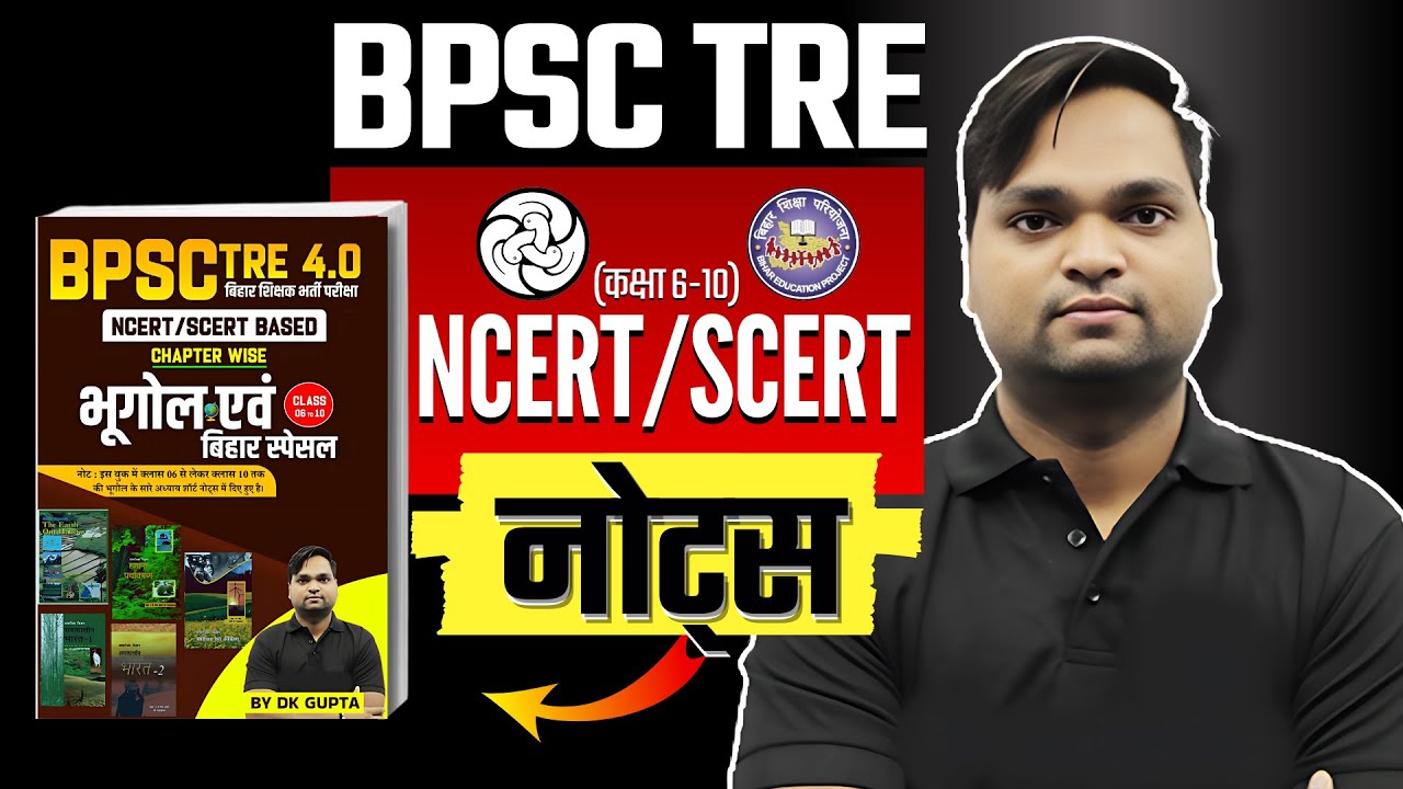 Best Book For BPSC TRE 4.0 by DK Gupta Live 7pm - YouTube