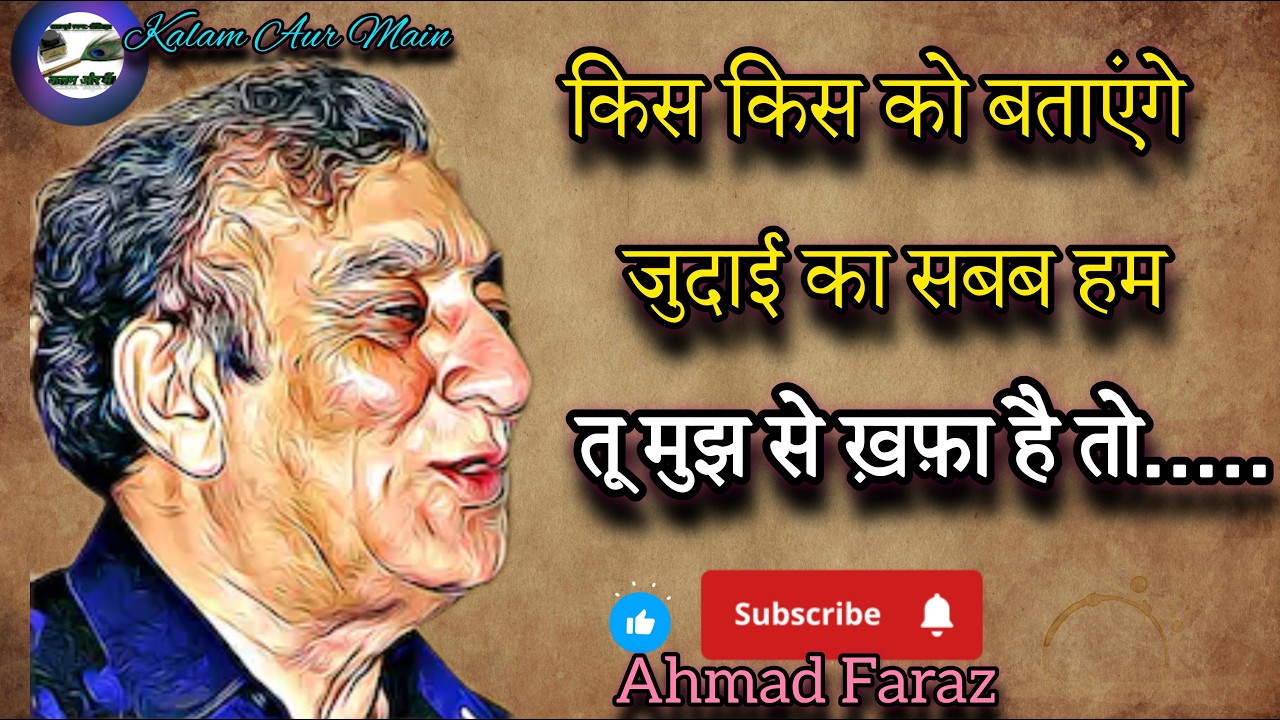 रंजिश ही सही .! Ahmad Faraz | ahmad faraz poetry | Shayari in hindi ...