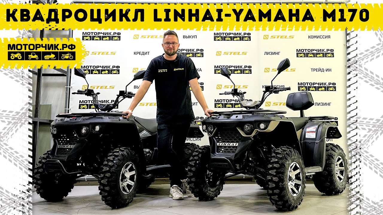 Квадроцикл Linhai-Yamaha M170 - YouTube