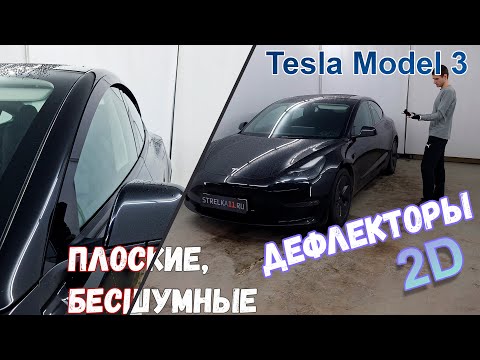 2D Дефлекторы окон для TESLA MODEL 3 2019- (I + I рестайлинг), Стрелка11
