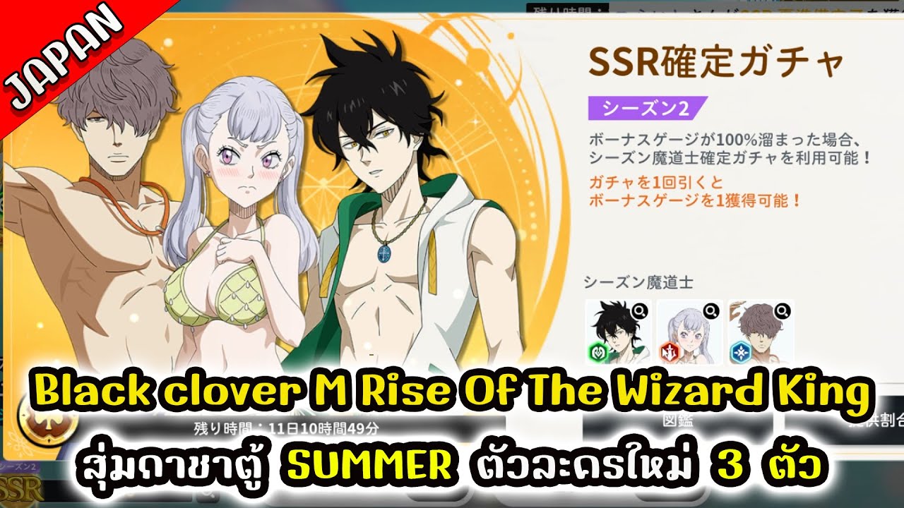 Black clover M Rise Of The Wizard King : สุ่มกาชาตู้ SUMMER ตัวละครใหม่ 3 ตัว - YouTube