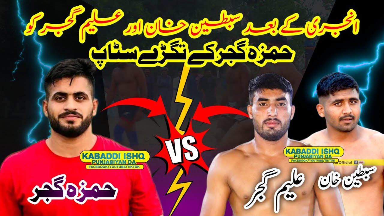 Hamza Gujjar 🆚 Aleem Gujjar | Hamza Gujjar Top Best Kabaddi Stop's ...