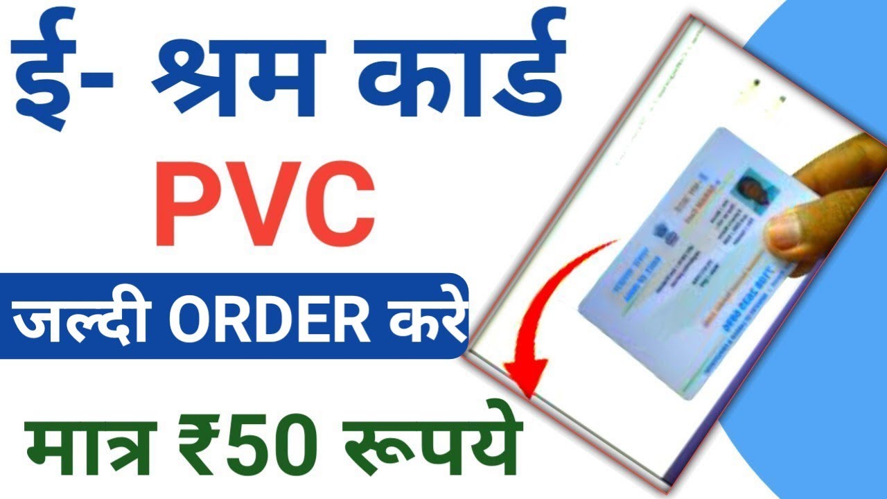 e-shram card online order kaise kare | e-shram card ko PVC kaise kare ...