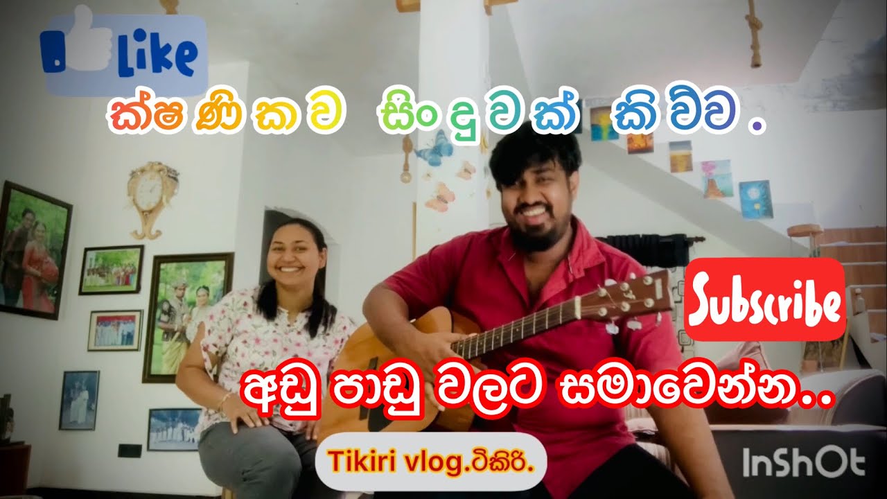 Nisansala sadak covered by Tikiri . Guitar covered by Chathura sir ...