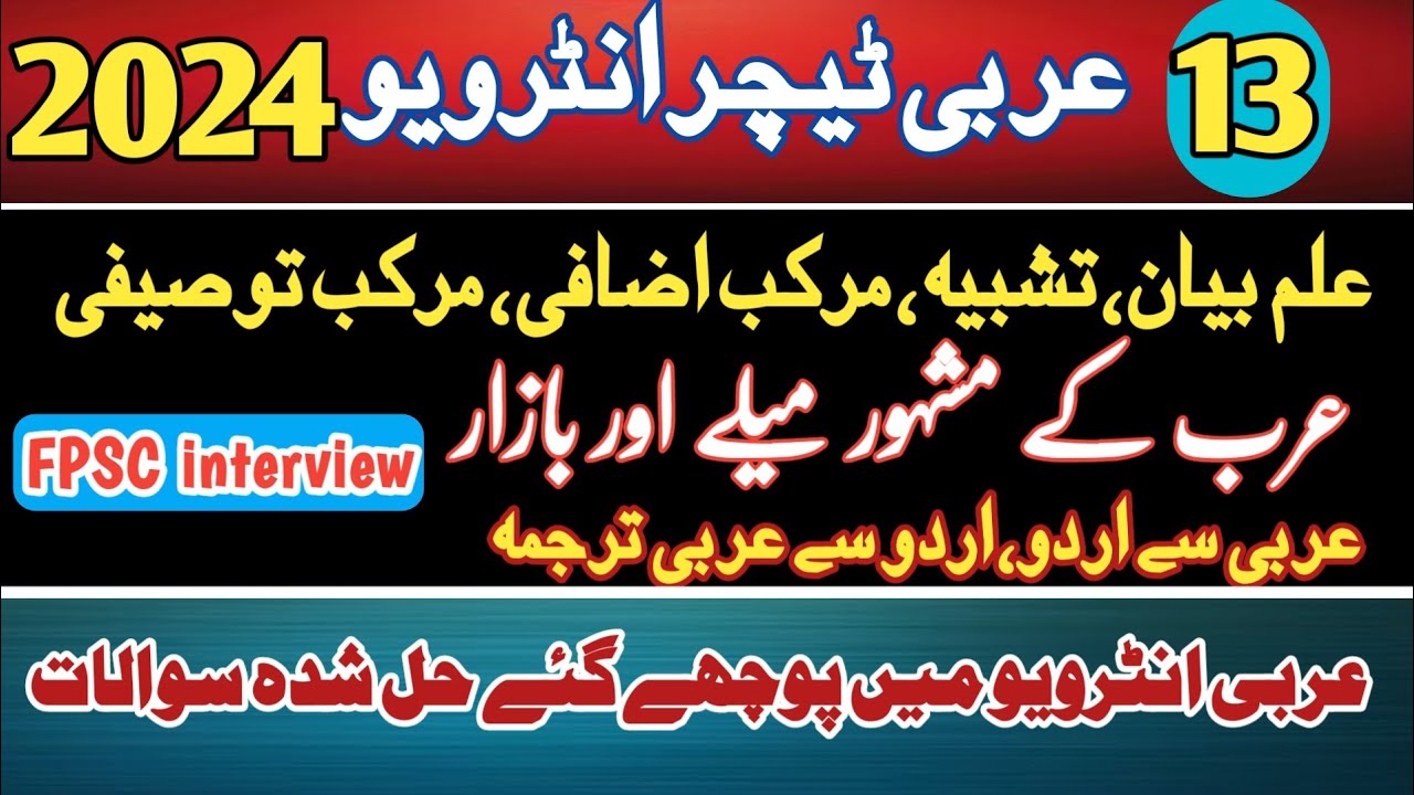 FPSC Arabic & Oriental Teacher Interview| Most Important Questions ...