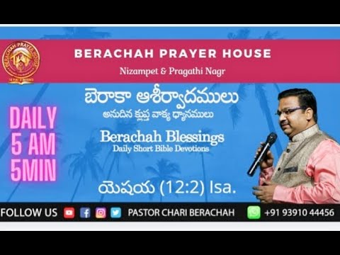 2021 10 18 BERACHAH BLESSINGS యెషయా ( 12 : 2 ) Isaiah - YouTube