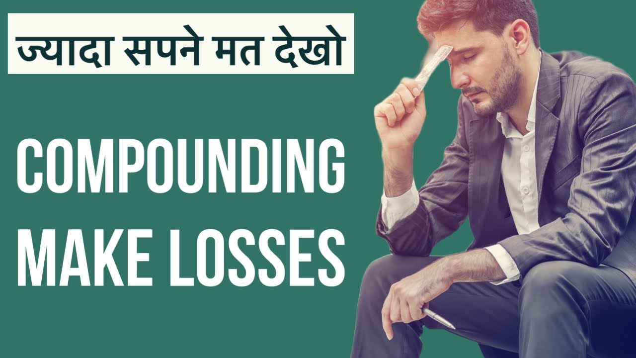 COMPOUNDING DOES NOT WORK IF ?? - YouTube