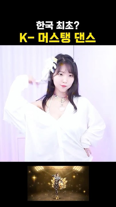국내 최초 니케 머스탱 댄스 추는 여캠🪩 니케 머스탱 Shorts Youtube