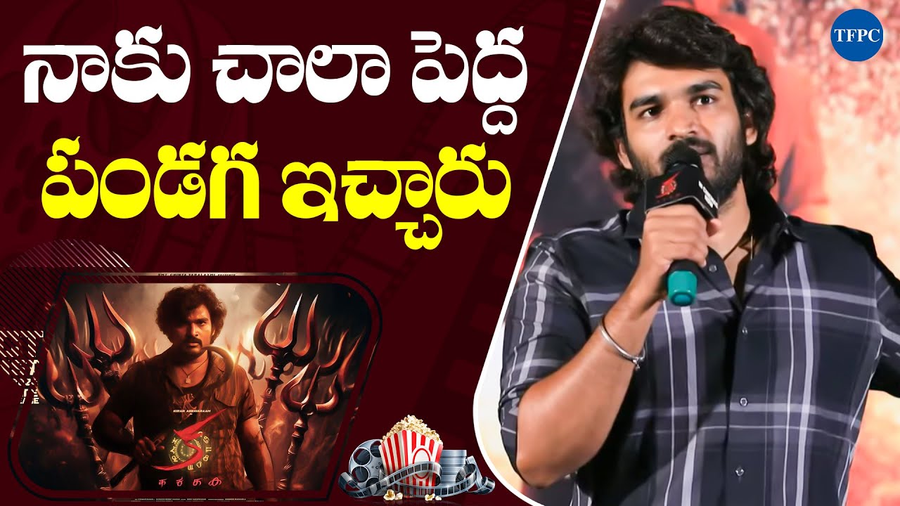 Hero Kiran Abbavaram Speech At KA Thanks Meet | Sujith & Sandeep | Sam ...