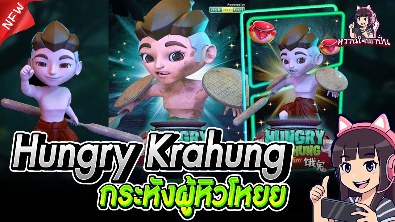 Hungry Krahung | AMBสล็อตล่าสุด กระหังผู้หิวโหย 👻 AMBBETUFA - YouTube