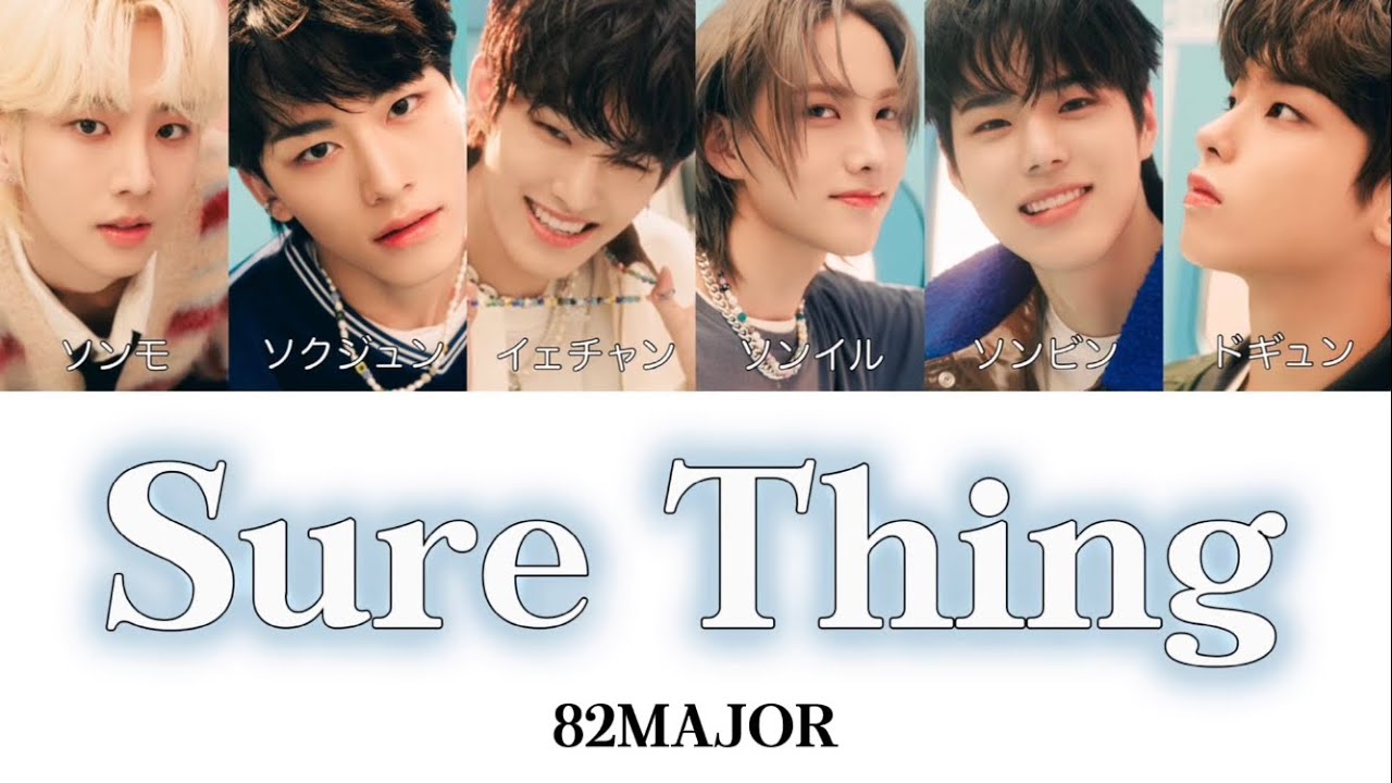 Sure Thing - 82MAJOR(에이티투메이저)【カナルビ/かなるび/パート分け/歌割り/歌詞/和訳/日本語字幕 / lyric ...