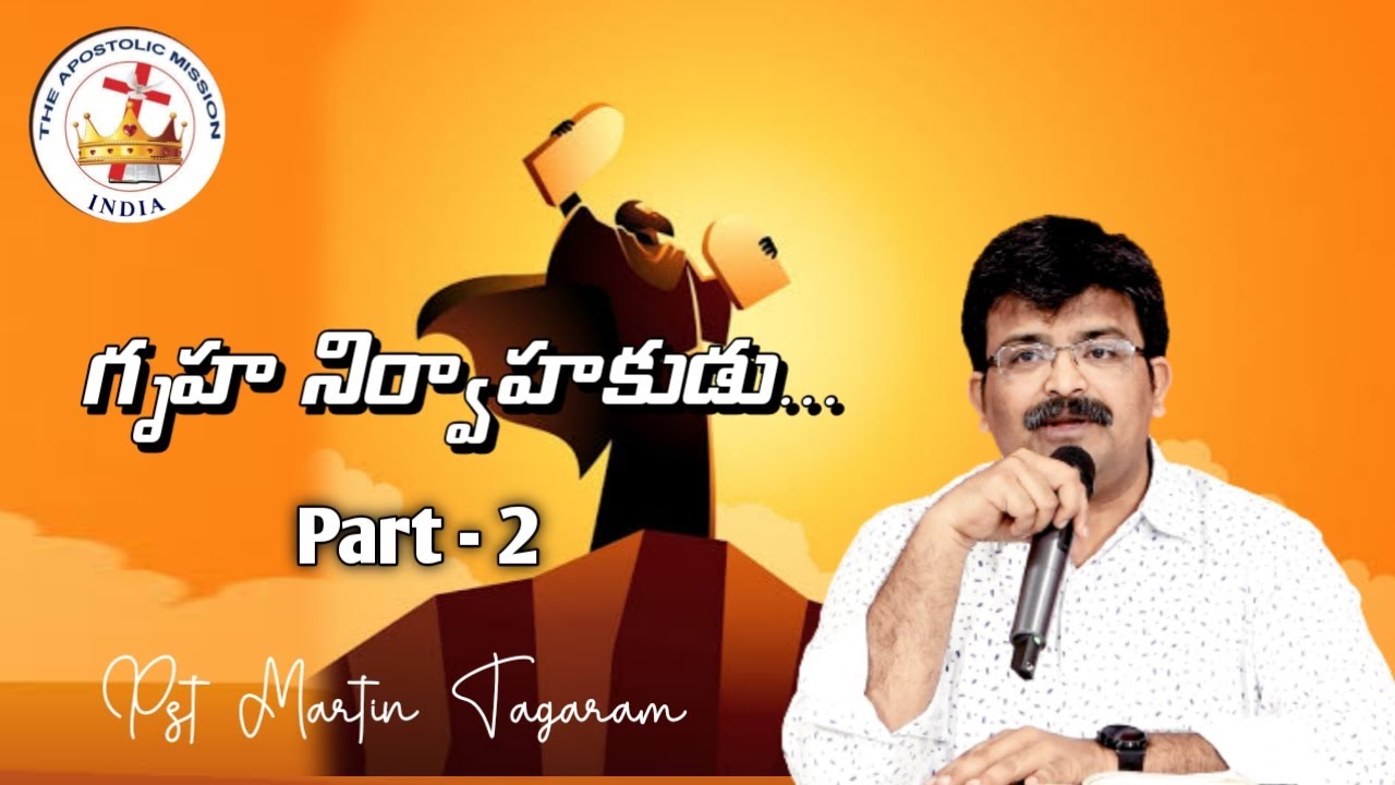 గృహనిర్వాహకుడు part 2 by Pst.Martin Tagaram on 19/09/2021 - YouTube