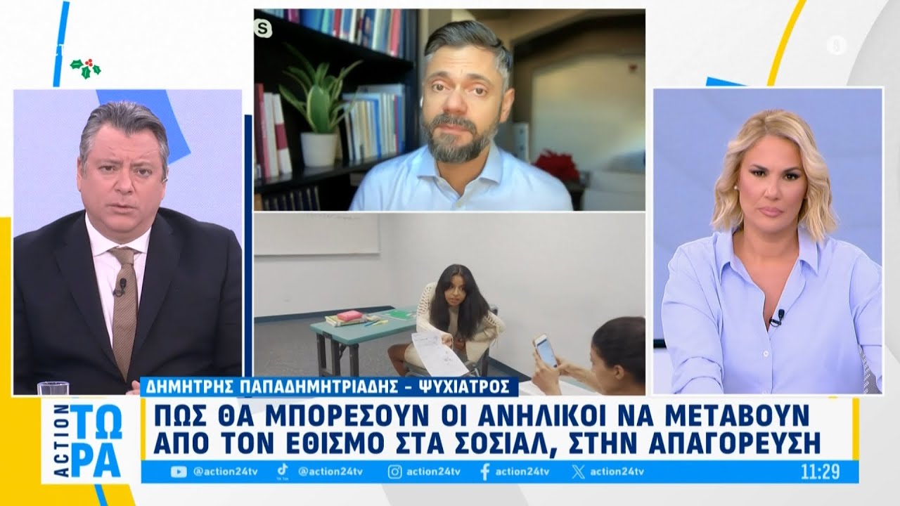 Ο Δ. Παπαδημητριάδης για την απαγόρευση των social media στους ...