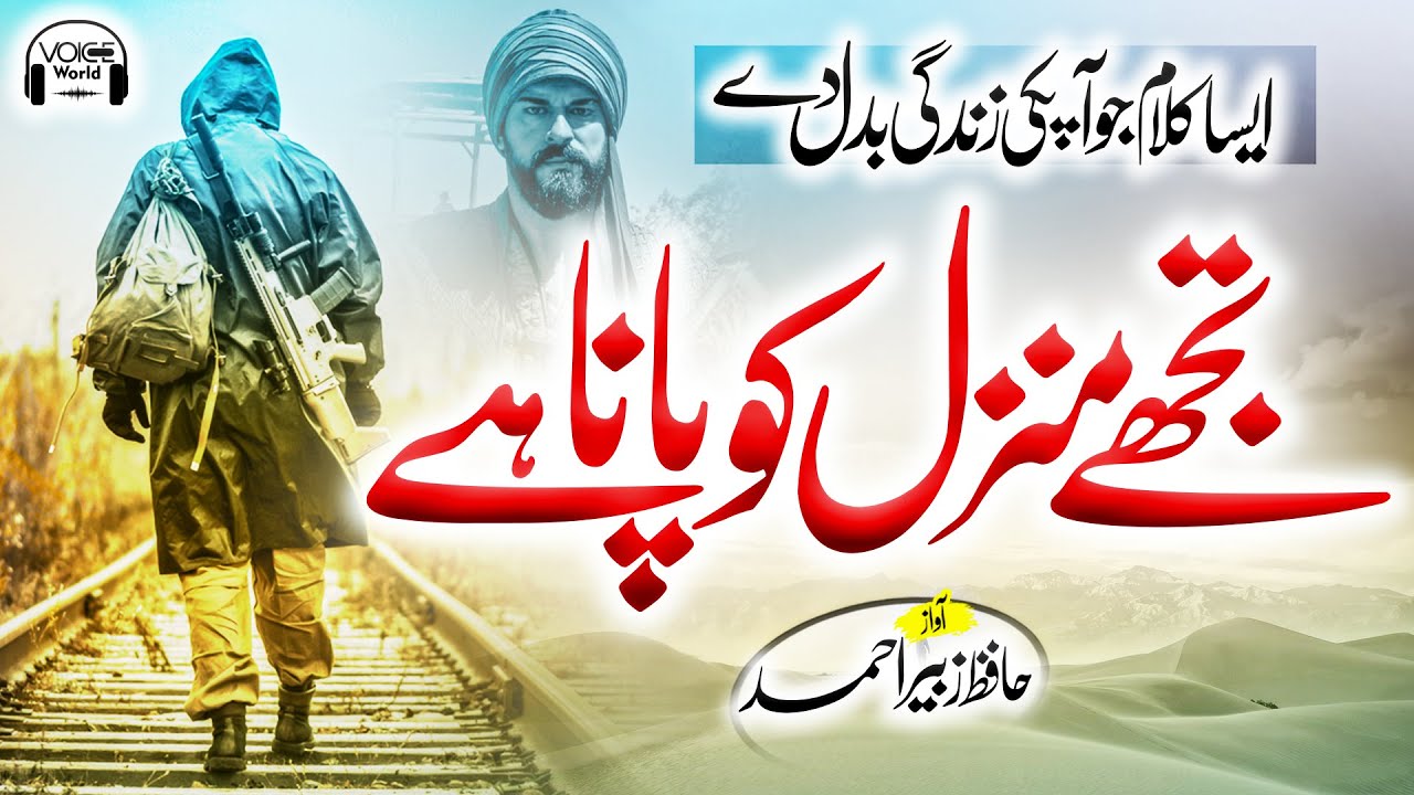 Superhit Motivational Nasheed - Mujhe Manzil Ko Pana Hai - Zubair Ahmed ...