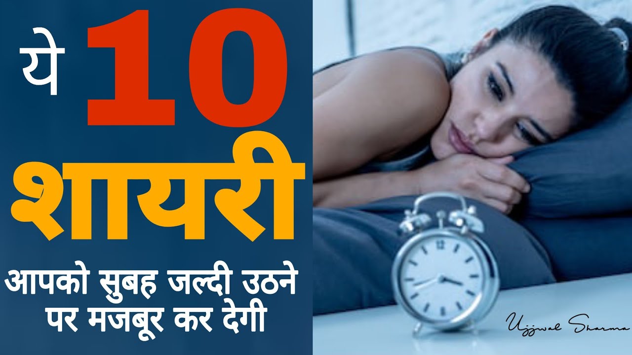 ये video आपको सुबह उठने पर मजबूर करदेगी | best motivational shayari to ...