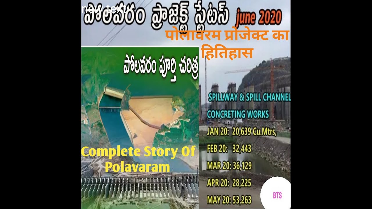 Know The History Of Polavaram Project.mp4 Polavaram Dam prajalaku ...