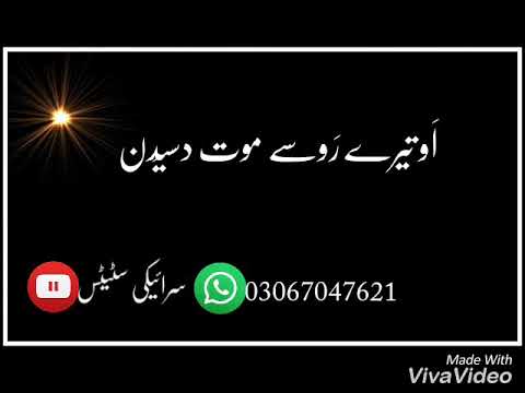 Teray Roosay Moot Dasedi WhatsApp Status Talib Hussain Dard 2018